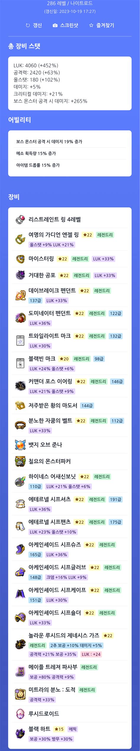 메이플스토리 인벤 캐릭정보에 헥사강화는 안나오는거죠 메이플스토리 인벤 리부트 게시판