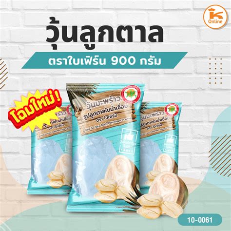 วุ้นลูกตาล ตราใบเฟิร์น 900 กก วุ้นมะพร้าวแต่งกลิ่นลูกตาล Shopee Thailand