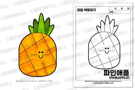 과일 색칠공부 도안 무료 나눔 엄마표 미술놀이 10종 네이버 블로그