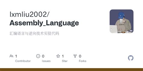 Github Lxmliu2002assemblylanguage 汇编语言与逆向技术实验代码