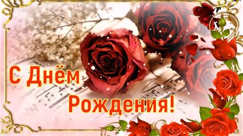 С Днем Рождения Женщине Красивая Музыкальная Видео Открытка