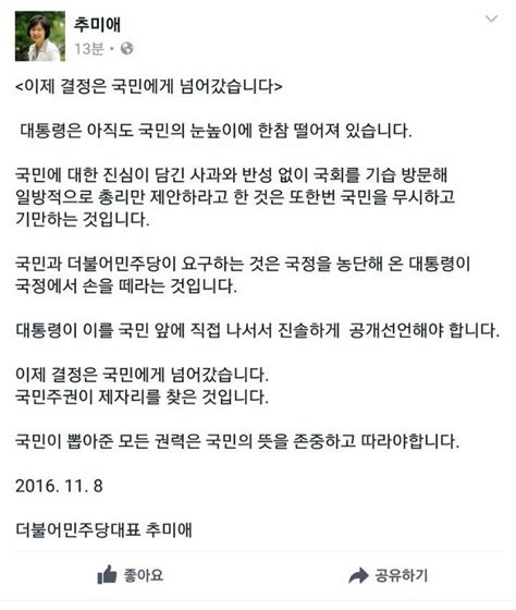 오늘자 추미애 당대표 페북 인스티즈instiz 이슈 카테고리