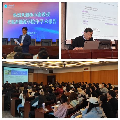 中国科学院杨小渝教授莅临新能源学院作学术报告并与教师座谈 西安石油大学新能源学院