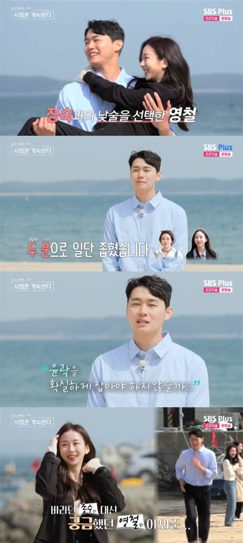 나솔사계 영철 정숙 선택두 분으로 좁혔다 헉스