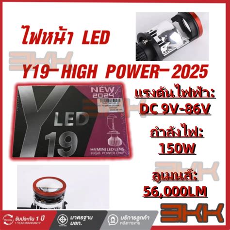 ไฟหน้า รถยนต์ Led H4 หลอดไฟหน้าled Y19รุ่นใหม่ตั้งไฟง่าย🔥แสงไม่เอียง🎉ไฟ