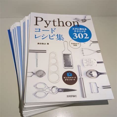 【断裁済み】 Pythonコードレシピ集 メルカリ