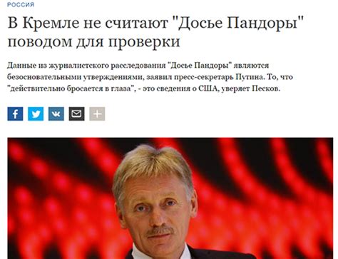 Фигурантами большого расследования офшорных схем стали среди прочих