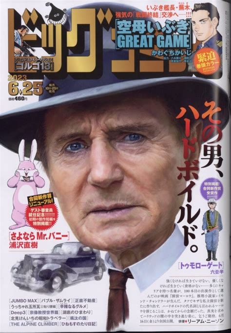 ビッグコミック 2023年 6月 25日号 ビッグコミック編集部 Hmvandbooks Online 296740623