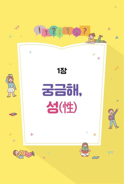알라딘 미리보기 그림책 성교육