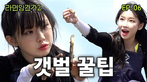 땅만 파면 쏟아지는 조개 우정잉x마젠타 라면잉건가2 Ep06 Youtube