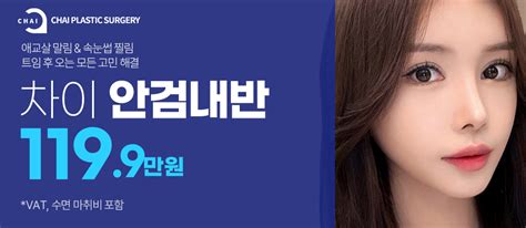 차이 안검내반 차이성형외과