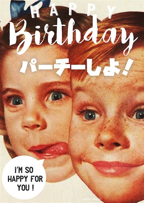 友達のお誕生日に送るおもしろメッセージお祝い画像 โปสเตอร์เก่า โฆษณาวินเทจ โปสเตอร์