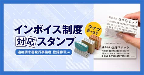 インボイス制度（適格請求書等保存方式）対応スタンプ｜ハンコヤドットコム