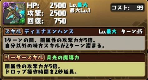 【パズドラ】ディエナの評価と能力について徹底解説！｜ゲーム攻略｜sqoolnetゲーム研究室