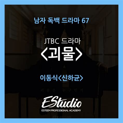 남자독백 독백대사 드라마독백 괴물 이동식 네이버 블로그