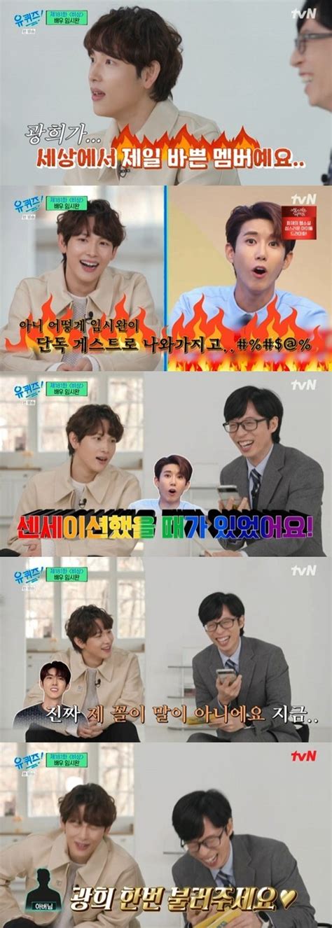 황광희 임시완 유퀴즈 출연에 질투제 꼴 말이 아니다 파이낸셜뉴스