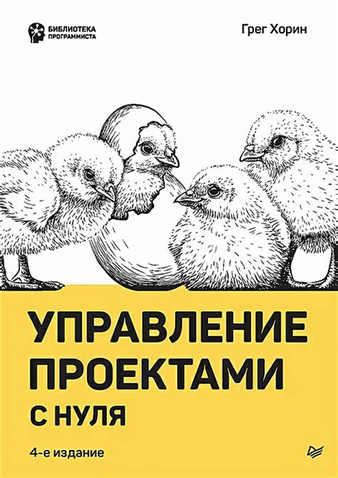 Управление проектами с нуля