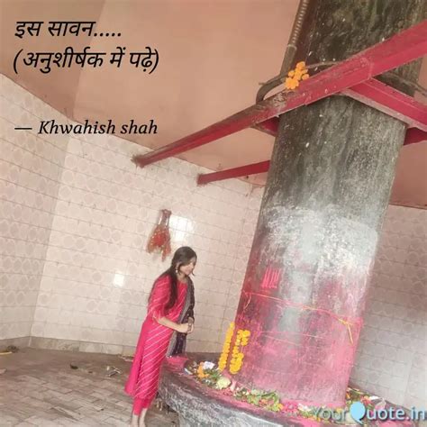 इस सावन अनुशीर्षक म Quotes And Writings By Khwahish Shah