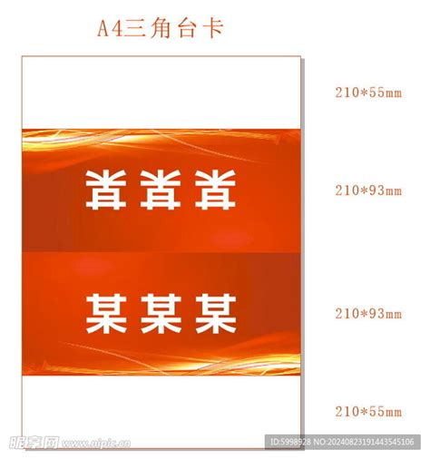 A4三角台卡铜版纸特种纸设计图 广告设计 广告设计 设计图库 昵享网nipic cn