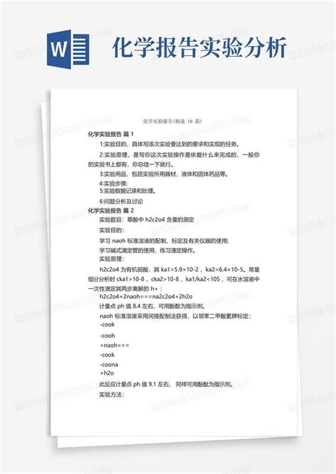 化学实验报告精选19篇word模板下载编号lpbpmdje熊猫办公