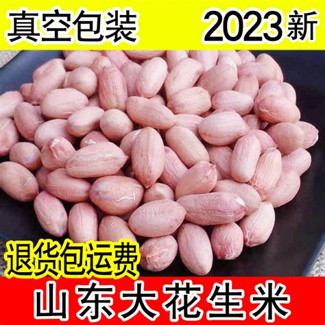 2023年新花生米新鲜晒干山东生花生米大粒3新货花生仁5斤特级农家 Taobao