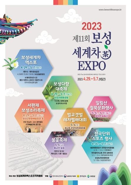 2023 제 11회 보성 세계차 엑스포 로컬큐레이션채널 로컬홀릭