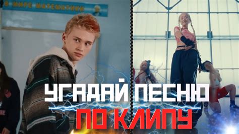 УГАДАЙ ПЕСНЮ ПО КЛИПУ ЗА 10 СЕКУНД ХИТЫ 2022 Youtube