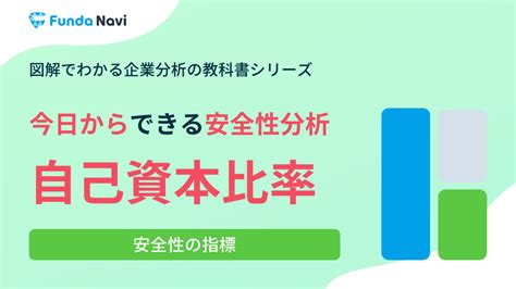 【図解】自己資本比率とは？企業の安全性を測る指標を分かりやすく解説