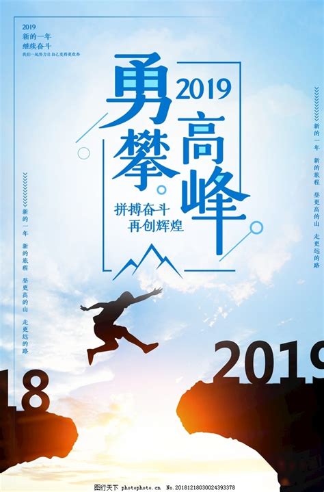勇攀高峰图片 其他 海报 图行天下素材网