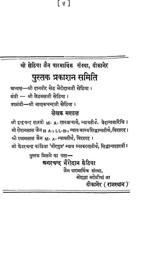 श्री सेठिया जैन ग्रंथमाला Hindi Book Shri Sethiya Jain Granthmala