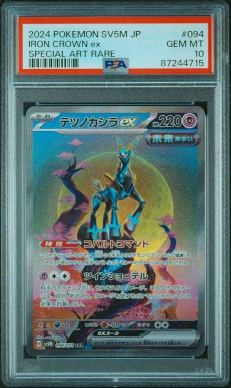 Yahooオークション テツノカシラex Sar Psa10