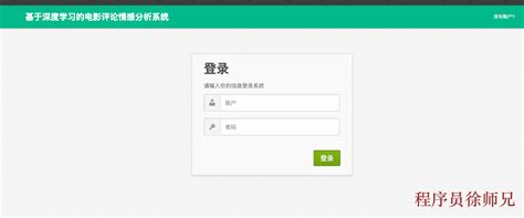 Python基于深度学习的电影评论情感分析可视化系统（全新升级版）【附源码、参考文档】 Csdn博客