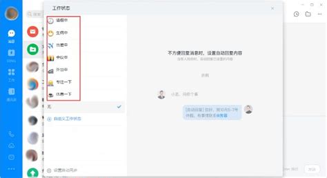 钉钉电脑版如何添加工作状态 钉钉添加工作状态的方法 系统屋