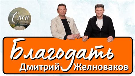 Благодать - Божье присутствие и Его содействие в нашей жизни ...