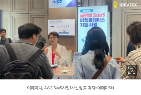 Linkedin Jung Su Lee 페이지 이데아텍 Ipaas Aws 마켓플레이스 통합연계 플랫폼으로 선정