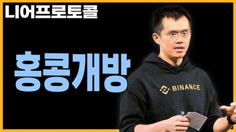 니어프로토콜 5월 15일 수이코인 상승 미리 준비하시라고 말씀드렸죠 홍콩 6월 시장개방도 미리 준비하셔야 합니다 이 때