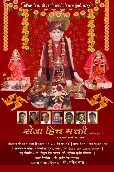 भक्तिगंध सेवा प्रतिष्ठान ।।कृपासिंधुस्वामींचानामस्मरणसोहळा।।