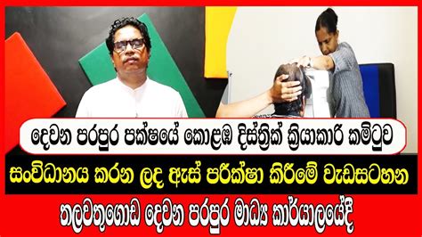දෙවන පරපුර සංවිධානය කරන ලද ඇස් පරීක්ෂා කිරීමේ වැඩසටහන Today Youtube