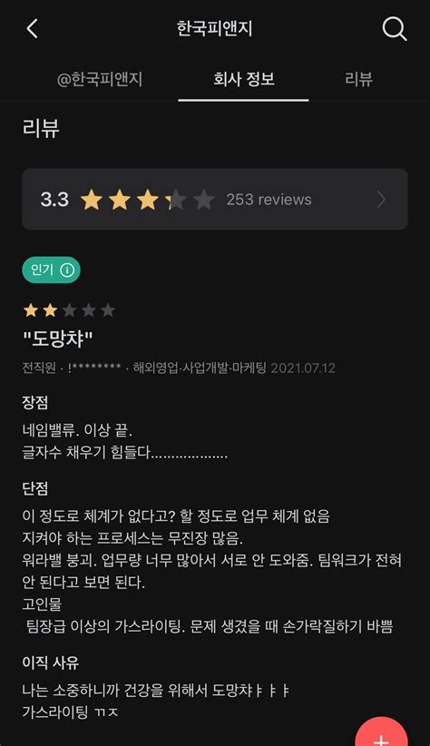 한국피앤지 Pandg 기업 분석 및 연봉과 초봉 블라인드 평점 리뷰