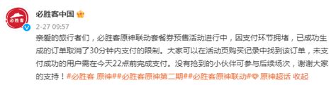 祭出《原神》，必胜客被骂上热搜第一增长科学