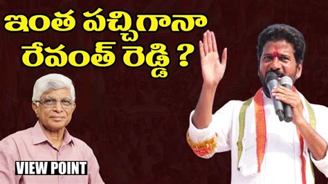 Analysis On Revanth Reddy Sensational Comments Oktelugu