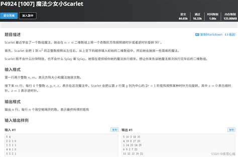 手把手教你解决二维数组旋转问题h7【选做 学长出题】二维数组旋转 成绩5开启时间2023年10月30日 星期一 08 Csdn博客