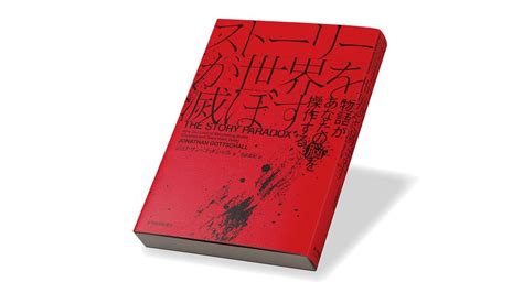 ｢物語｣が持つ恐ろしい力､断罪の果ての処方箋 Tvドラマ､都市伝説､陰道論物語は｢消費財｣に 今週のもう1冊 東洋経済オンライン