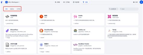 人工智能 必看！手把手教你玩转dify的3大核心工具！ java中文社群 segmentfault 思否