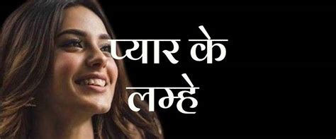 Pyar Ke Lamhe Love Shayari Love Status Love Quotes