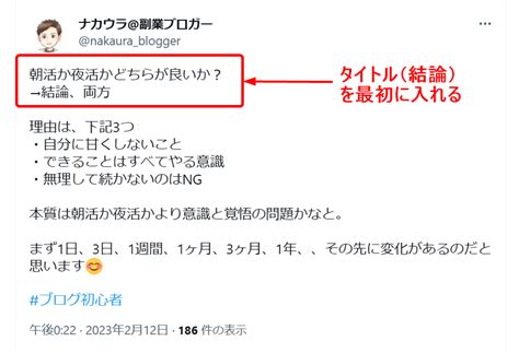 Twitterの文章のコツ【初心者が有益ツイートを作る方法を画像付きで解説】 ジンブロ