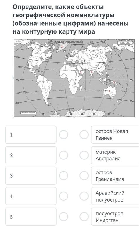 определите какие объекты географической номенклатуры нанесены на
