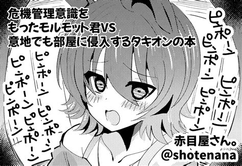 しょてとび新刊委託中 On Twitter プリステ27rのサクカです