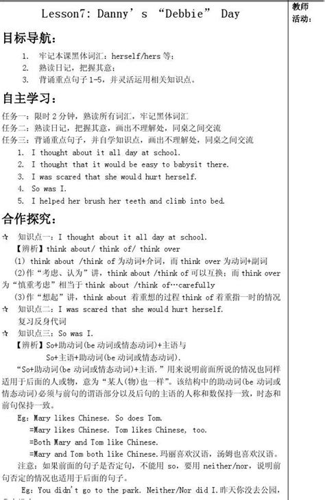 埝头中学冀教版八年级英语下unit1 Lesson7 导学案word文档在线阅读与下载无忧文档