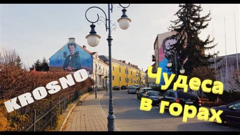 Krosno. Miasto szkla. Хрустальный город с богатой историей и красивой ...